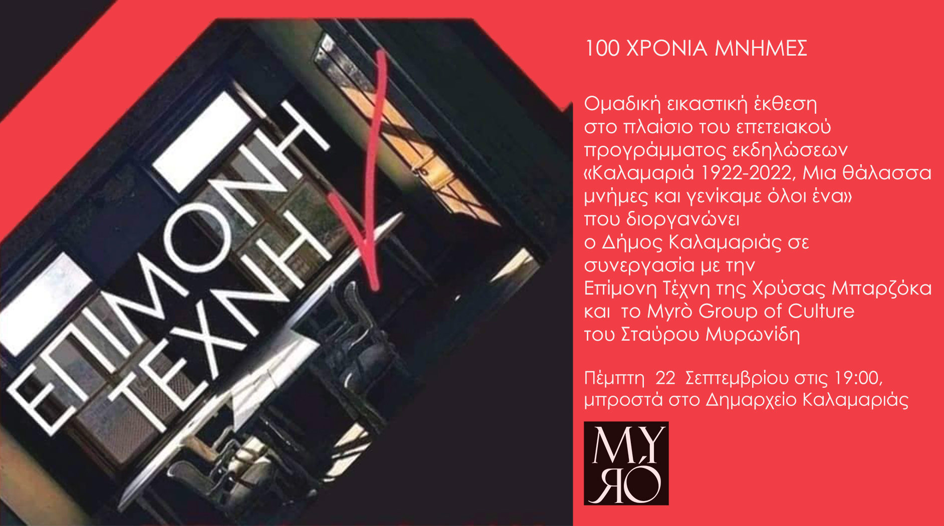 Δήμος Καλαμαριάς: Με έργα ζωγραφικής θα τιμήσουν οι καλλιτέχνες τα 100 ...