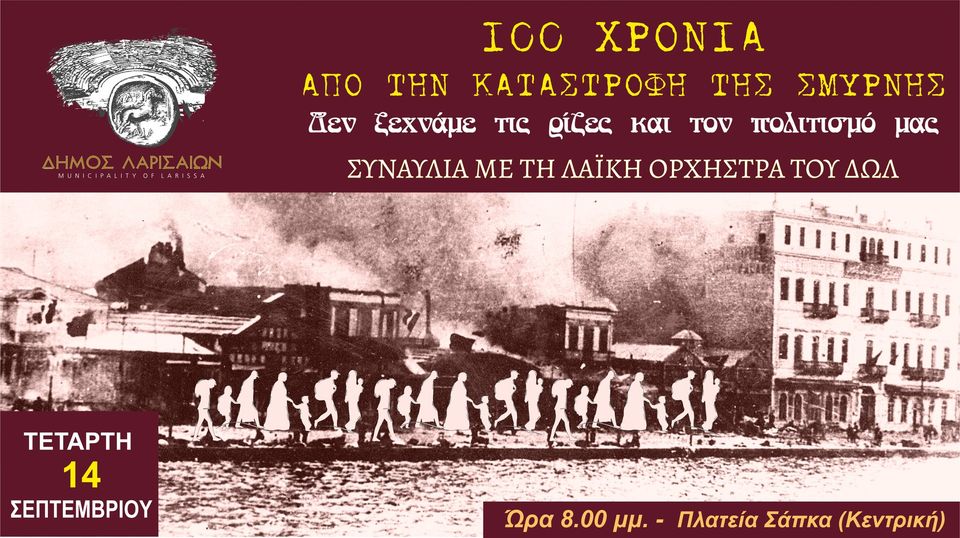 Εκδηλώσεις στη Λάρισα για την επέτειο των 100 χρόνων από την ...