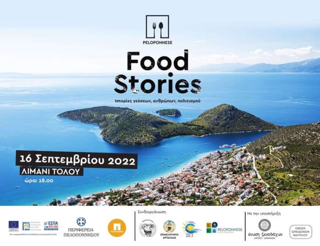 Στις 16 Σεπτεμβρίου το 1ο φεστιβάλ γαστρονομίας στο Τολό Αργολίδας ...