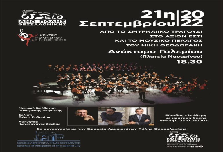 Ωδείο Άνω Πόλης: Αναβολή της σημερινής επετειακής συναυλίας λόγω των ...
