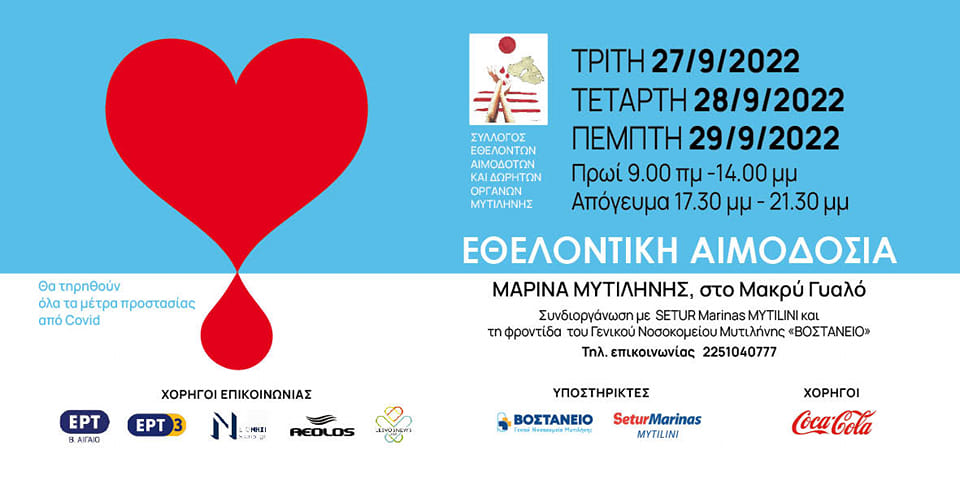 Τριήμερη εθελοντική αιμοδοσία στη Μυτιλήνη - ertnews.gr
