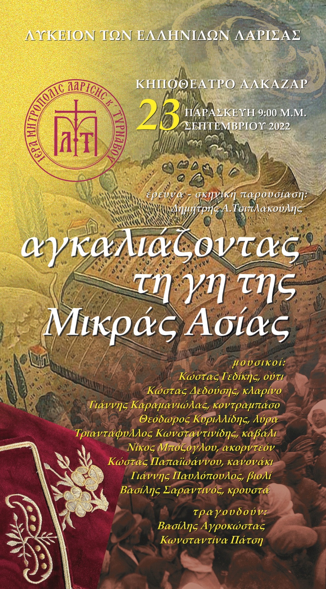 "Αγκαλιάζοντας τη γη της Μικράς Ασίας" μια παράσταση προϊόν έρευνας ...