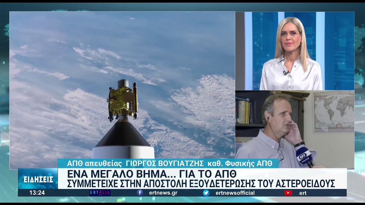 Το ΑΠΘ συμμετέχει στο πείραμα πλανητικής άμυνας της NASA - ertnews.gr