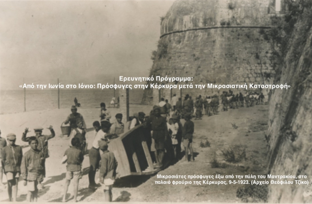 Κέρκυρα: Ψηφιοποιημένη έκθεση της Αναγνωστικής Εταιρείας για τους ...