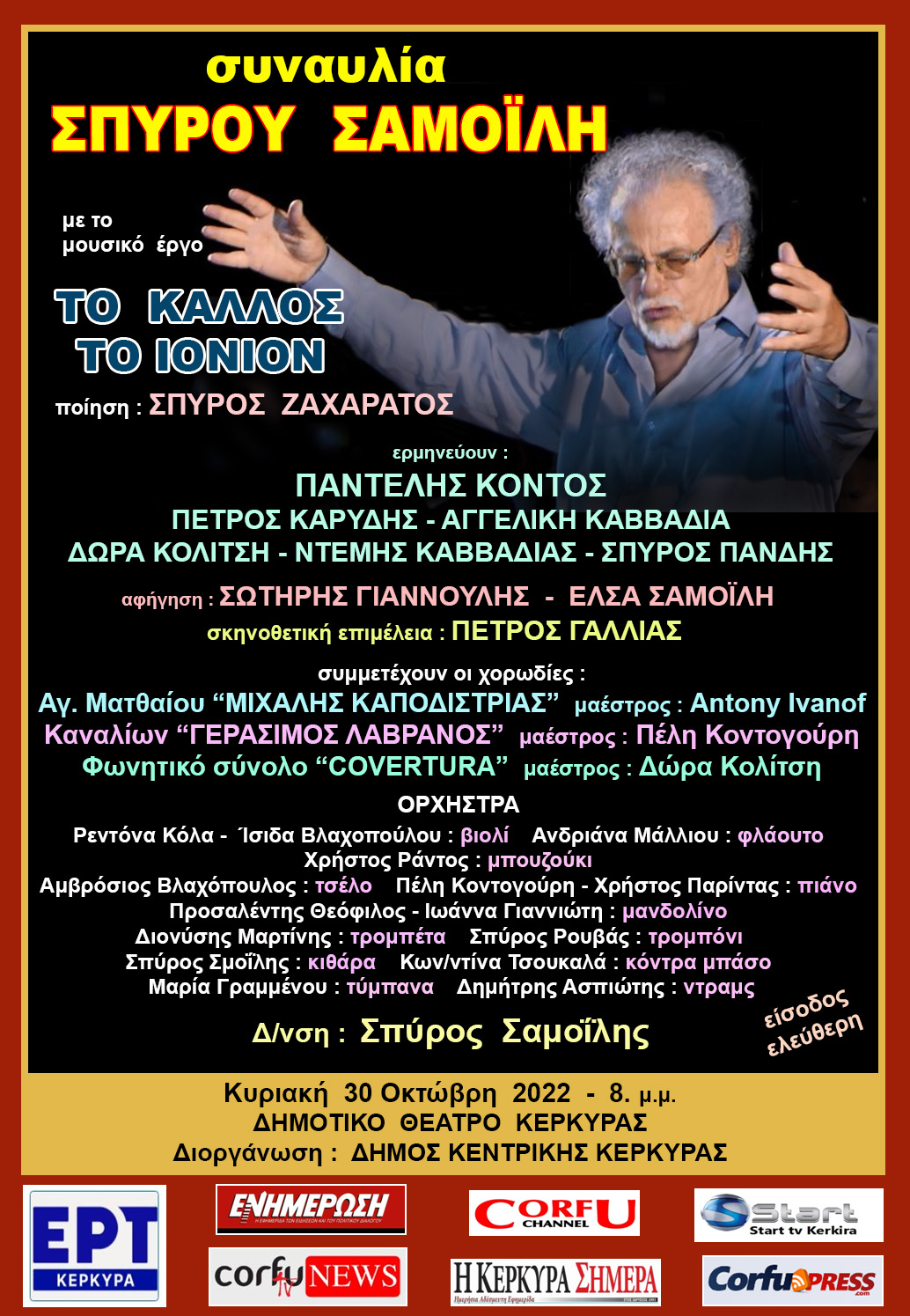 Κέρκυρα: Το "Κάλλος το Ιόνιον" του Σπύρου Σαμοϊλη την Κυριακή στο ...