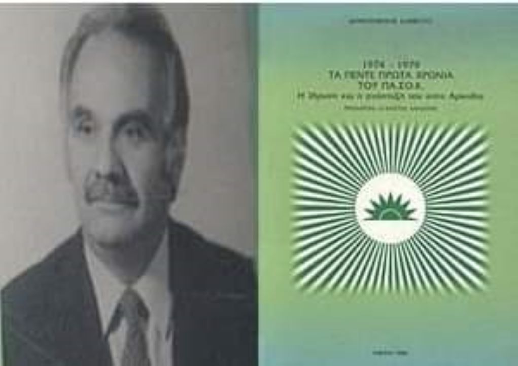 Τρίπολη: Έφυγε από τη ζωή το ιδρυτικό μέλος του ΠΑΣΟΚ Δημοσθένης ...