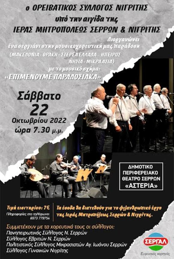 Σέρρες: «Σεργιάνι στη μουσικοχορευτική μας παράδοση» στα ΑΣΤΕΡΙΑ ...
