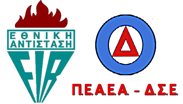 ΠΕΑΕΑ – ΔΣΕ Σερρών :Εκδήλωση για τα δολοφονημένα μέλη του Μακεδονικού ...