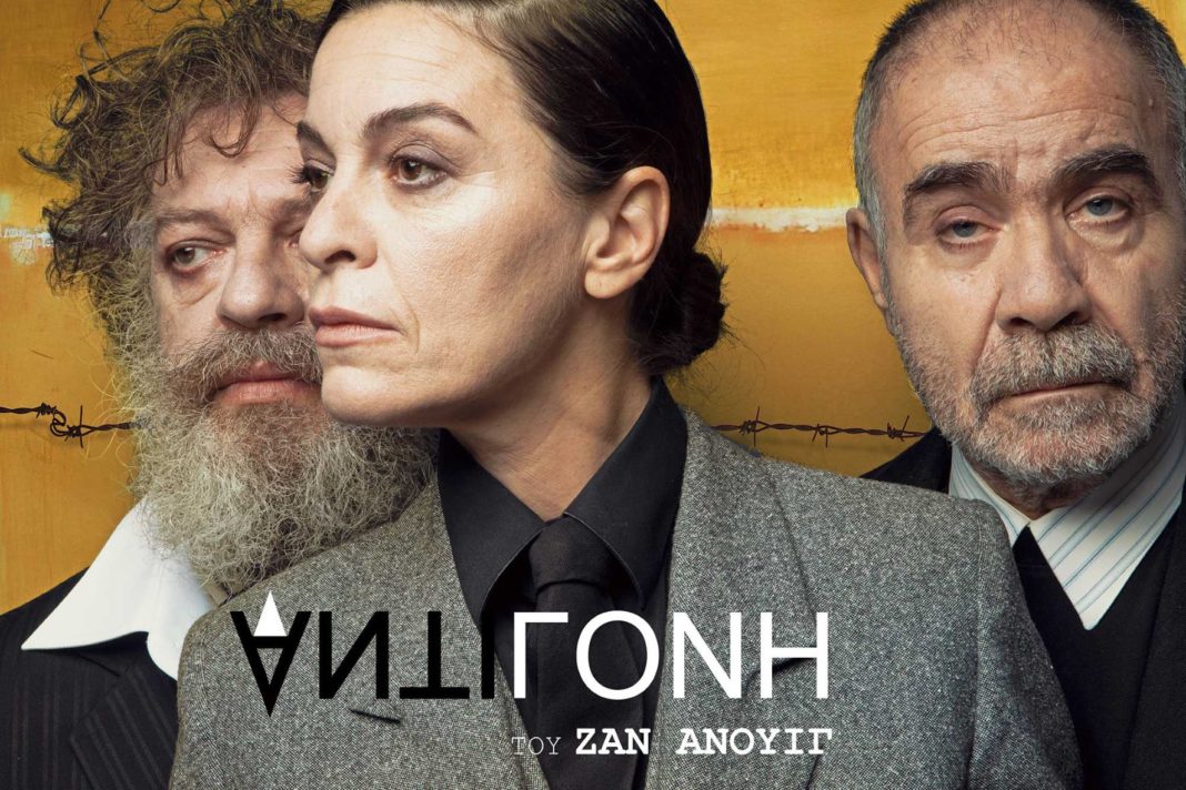 ΑΝΤΙΓΟΝΗ του Ζαν Ανούιγ στο Υπόγειο του Θεάτρου Τέχνης Καρόλου Κουν ...