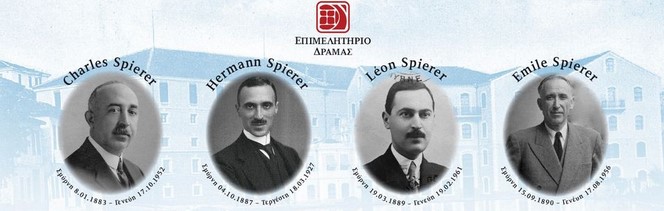 Δράμα: Επιχειρηματικότητα και η καπνεμπορική οικογένεια των Spierer ...