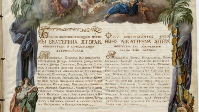 Χαμένο ιστορικό έγγραφο για την εγκατάσταση των Ελλήνων στη Μαριούπολη ...