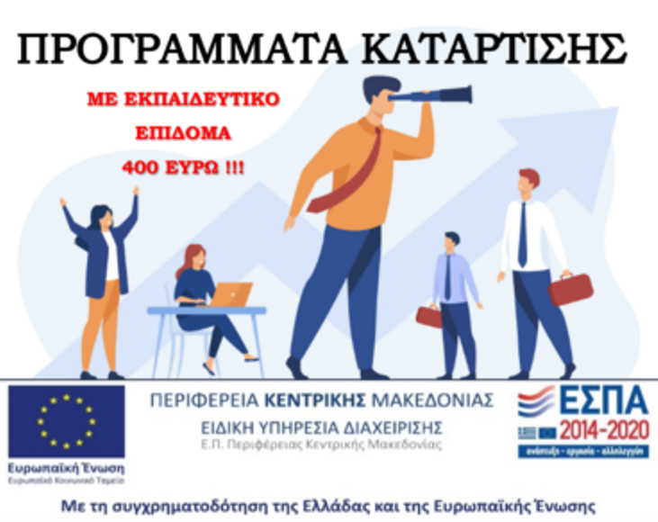 Π.Ε Σερρών: Συνεχίζονται οι αιτήσεις προγραμμάτων για ανέργους στην ΑΝ ...