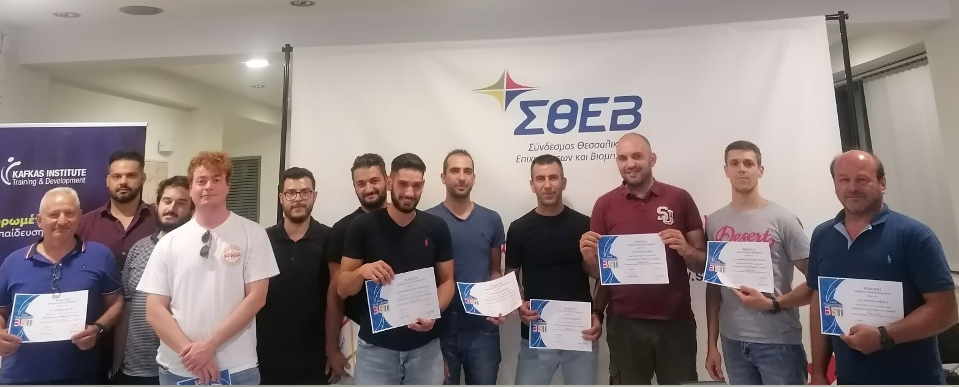 Σεμινάριο του ΣΘΕΒ για υπευθύνους παραγωγής επιχειρήσεων με στόχο τη ...