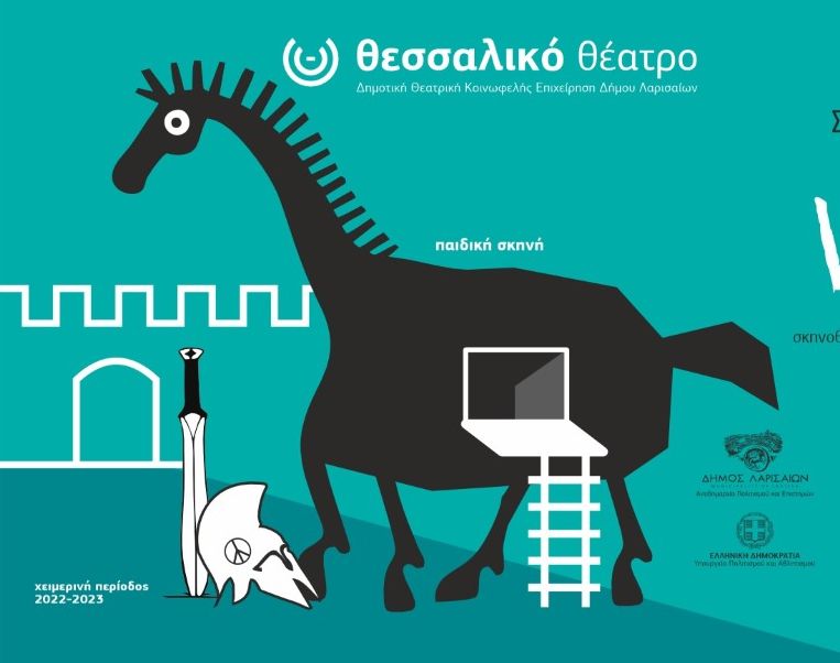Πρεμιέρα με "Ιλιάδα" του Α. Φλουράκη για την παιδική σκηνή του ...