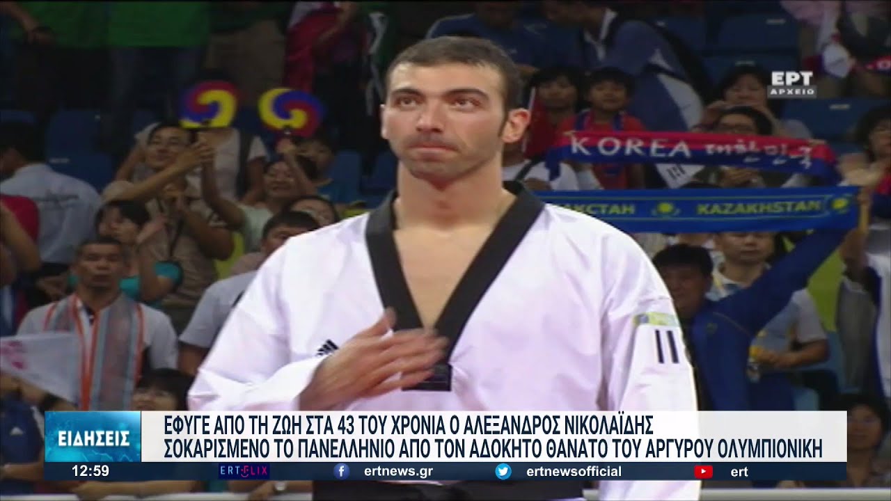 Πανελλήνια θλίψη για τον θάνατο του Αλ. Νικολαΐδη-Φίλοι και συναθλητές ...