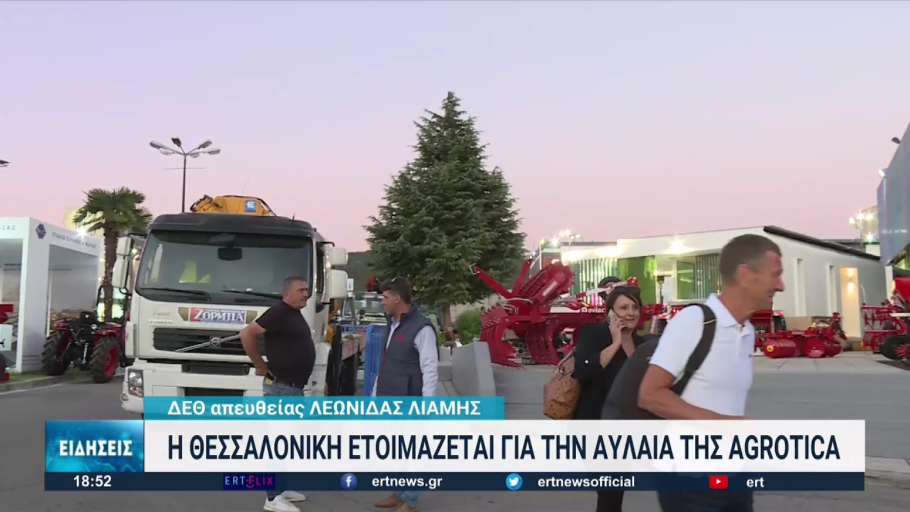 Sold out η 29η Διεθνής Έκθεση Γεωργικών Μηχανημάτων, Εξοπλισμού και ...