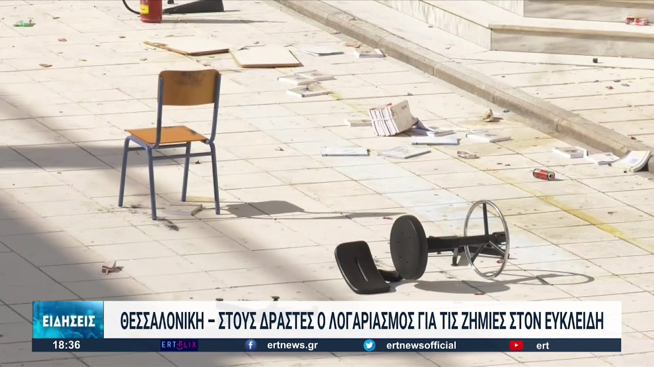 Αποζημιώσεις από τους δέκα συλληφθέντες για τις καταστροφές στον ...