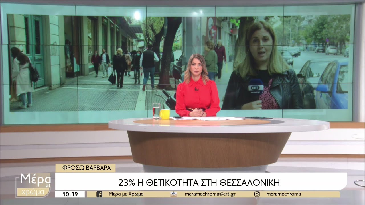 Θεσσαλονίκη: Αύξηση στο ιικό φορτίο των λυμάτων-Στο 27% η θετικότητα ...