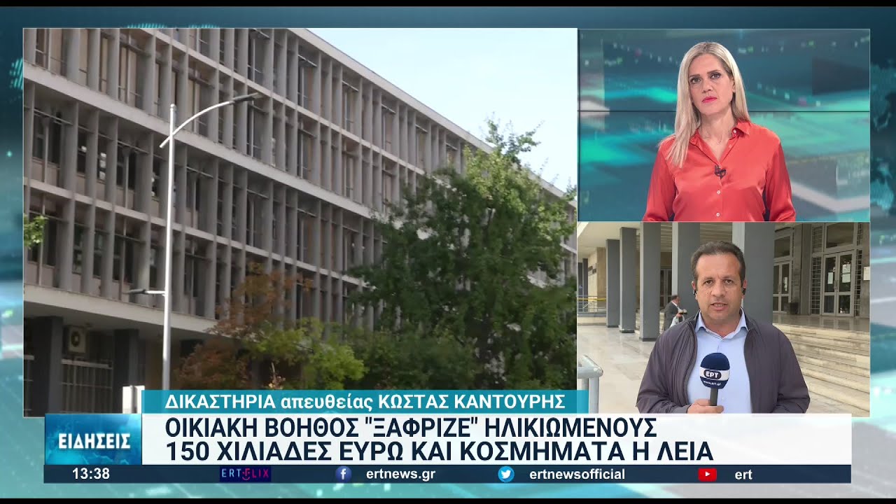 Θεσσαλονίκη: Παρίστανε την οικιακή βοηθό και ξάφριζε σπίτια ...