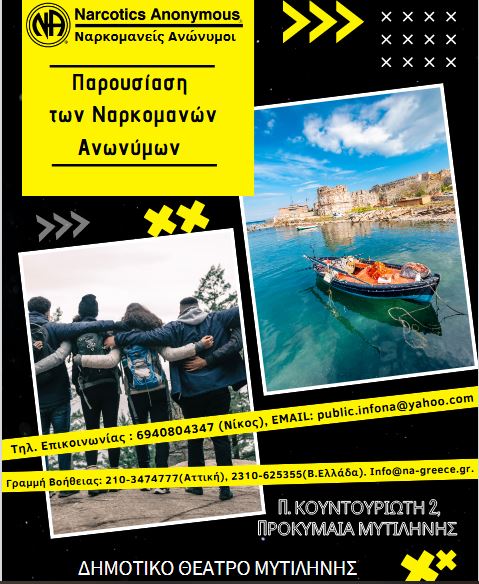 Μυτιλήνη: "Ναρκομανείς Ανώνυμοι", ζωτική πηγή βοήθειας στο πεδίο του ...