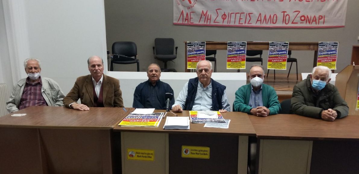 Κάλεσμα στους συνταξιούχους της Λάρισας για συμμετοχή στην συγκέντρωση ...
