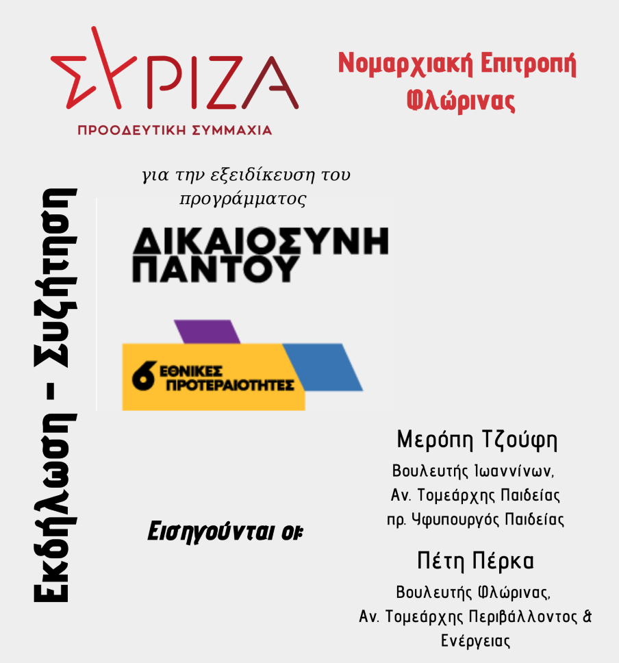 Φλώρινα - Εκδήλωση ΣΥΡΙΖΑ: "Εθνικές Προτεραιότητες για ένα Δίκαιο ...