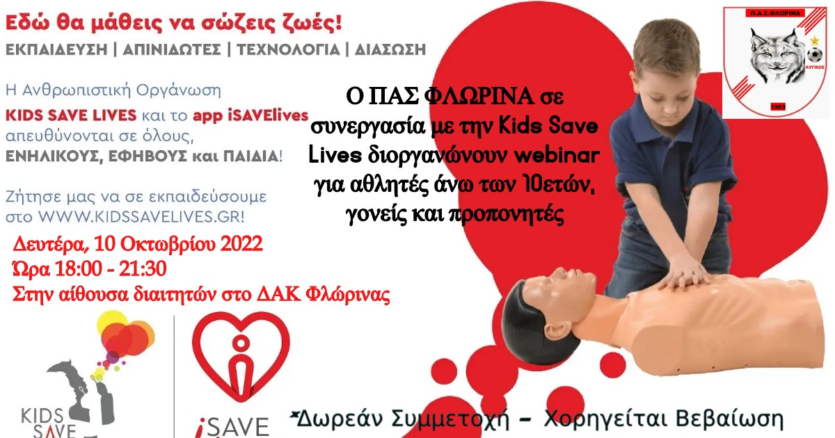Φλώρινα: Σεμινάριο πρώτων βοηθειών από τον ΠΑΣ και την ανθρωπιστική ...