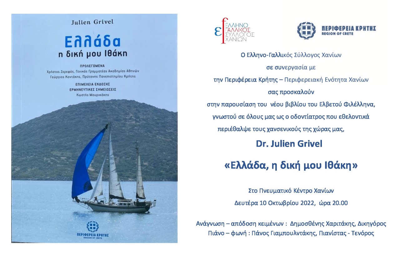 Παρουσίαση του βιβλίου του Ζουλιέν Γκριβέλ - ertnews.gr