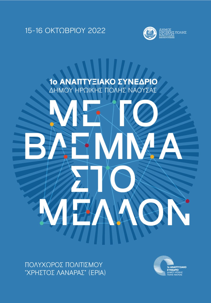 «Με το βλέμμα στο μέλλον»: 1ο Αναπτυξιακό Συνέδριο στο Κέντρο ...