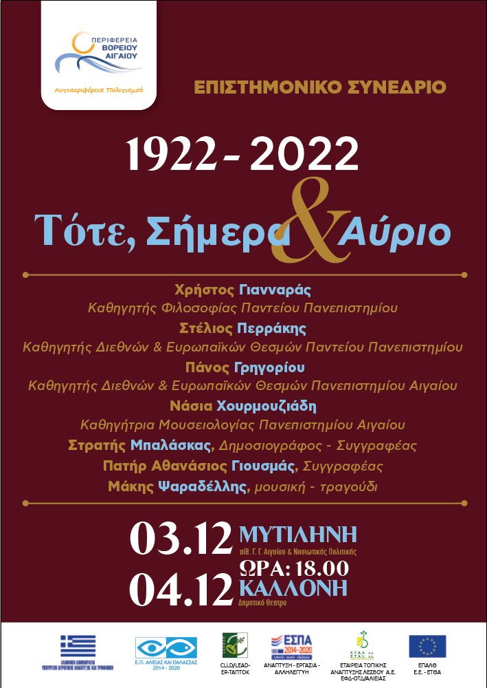 Λέσβος: Επιστημονικό συνέδριο για τα 100χρονα της Μικρασιατικής ...