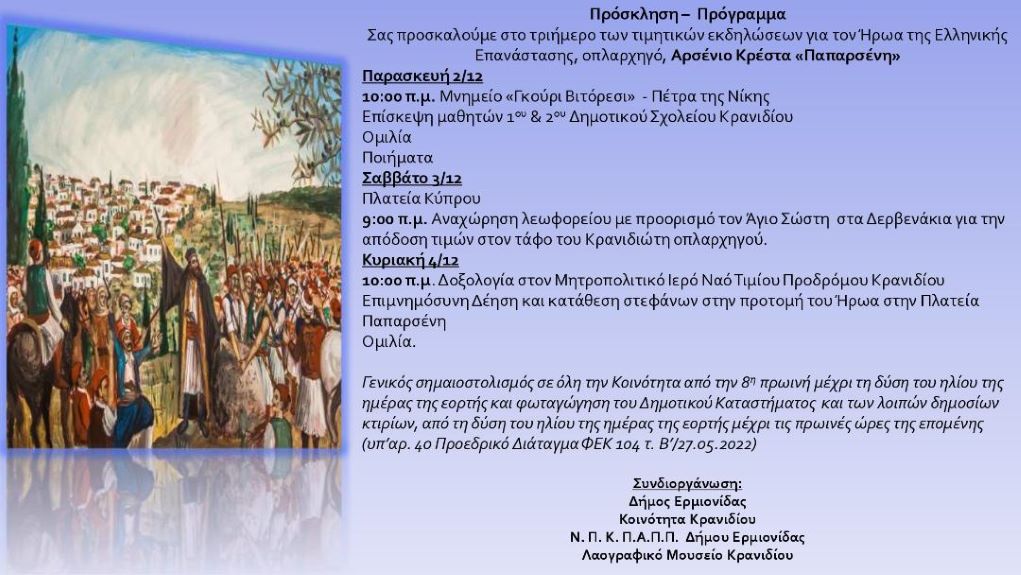Τριήμερος εορτασμός στο Κρανίδι Ερμιονίδας για τον Αρσένιο Κρέστα ...