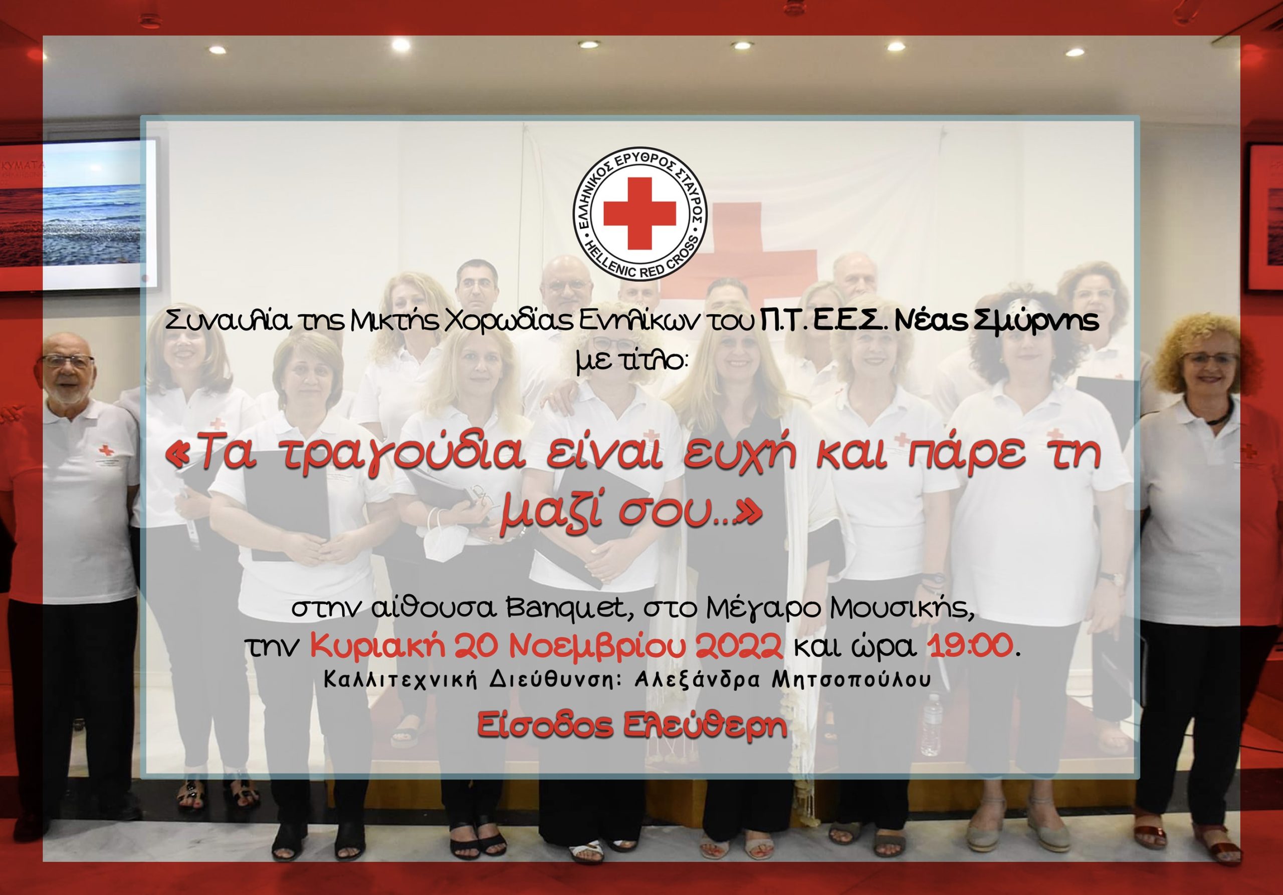 Ελληνικός Ερυθρός Σταυρός: Συναυλία στο Μέγαρο Μουσικής με τραγούδια ...
