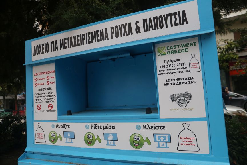 Η ανακύκλωση ρούχων και υποδημάτων «ακμάζει» στους δήμους της Αττικής ...
