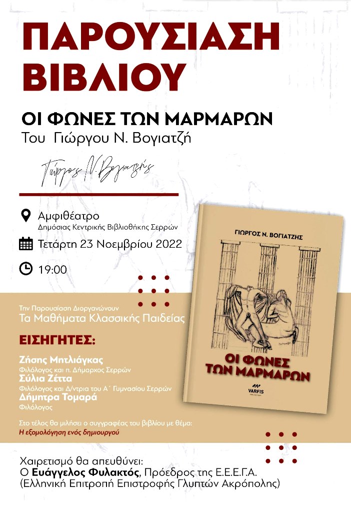 Μαθήματα Κλασικής Παιδείας: Την Τετάρτη η παρουσίαση του βιβλίου του Γ ...