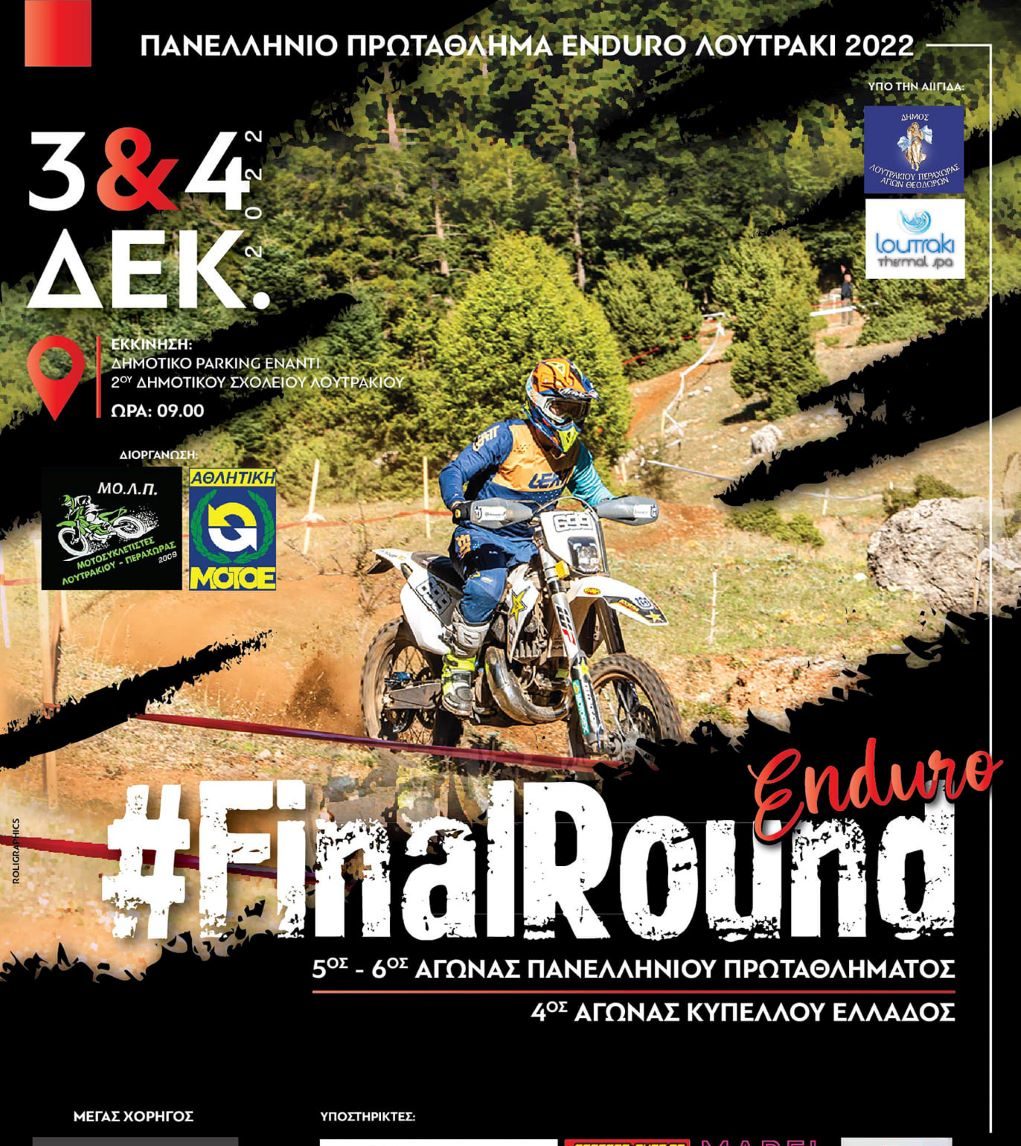 Αγώνες Enduro στο Λουτράκι της Κορινθίας - ertnews.gr