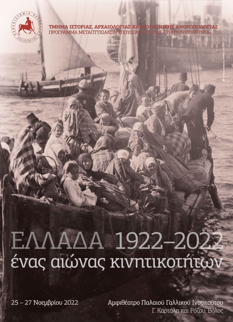 Πανεπιστήμιο Θεσσαλίας - Τριήμερο Συνέδριο «Ελλάδα 1922-2022: Ένας ...