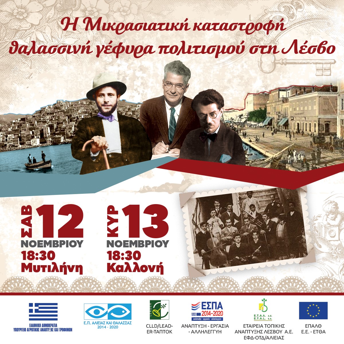 Η Μικρασιατική Καταστροφή - Θαλασσινή Γέφυρα Πολιτισμού στη Λέσβο ...