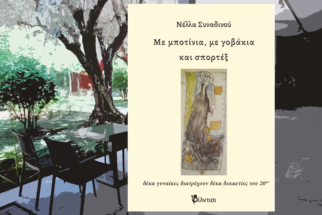 «Με μποτίνια, με γοβάκια και σπορτέξ»: 10 γυναίκες διατρέχουν 10 ...