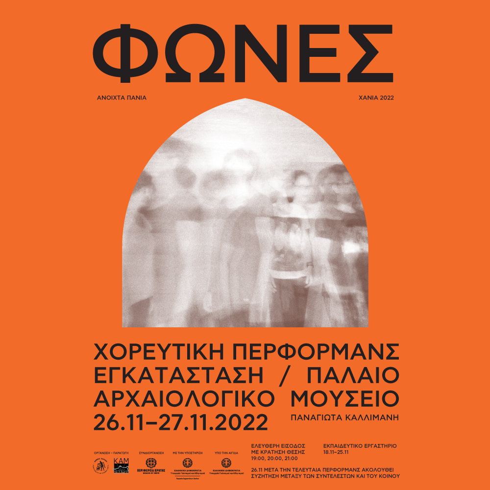 Ανοιχτά Πανιά 2022: «Φωνές» της Γ. Καλλιμάνη - Χορευτική περφόρμανς ...