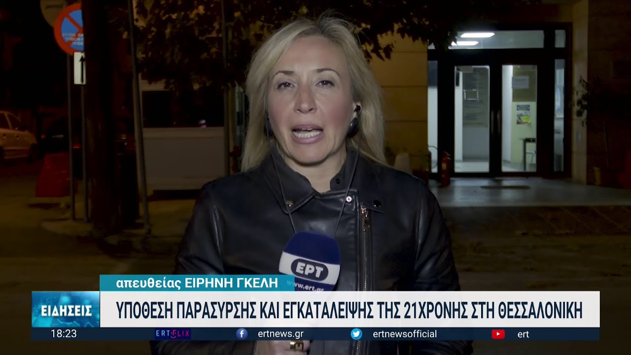Θεσσαλονίκη: Στο Αλλοδαπών ο 26χρονος οδηγός που παρέσυρε την 21χρονη ...