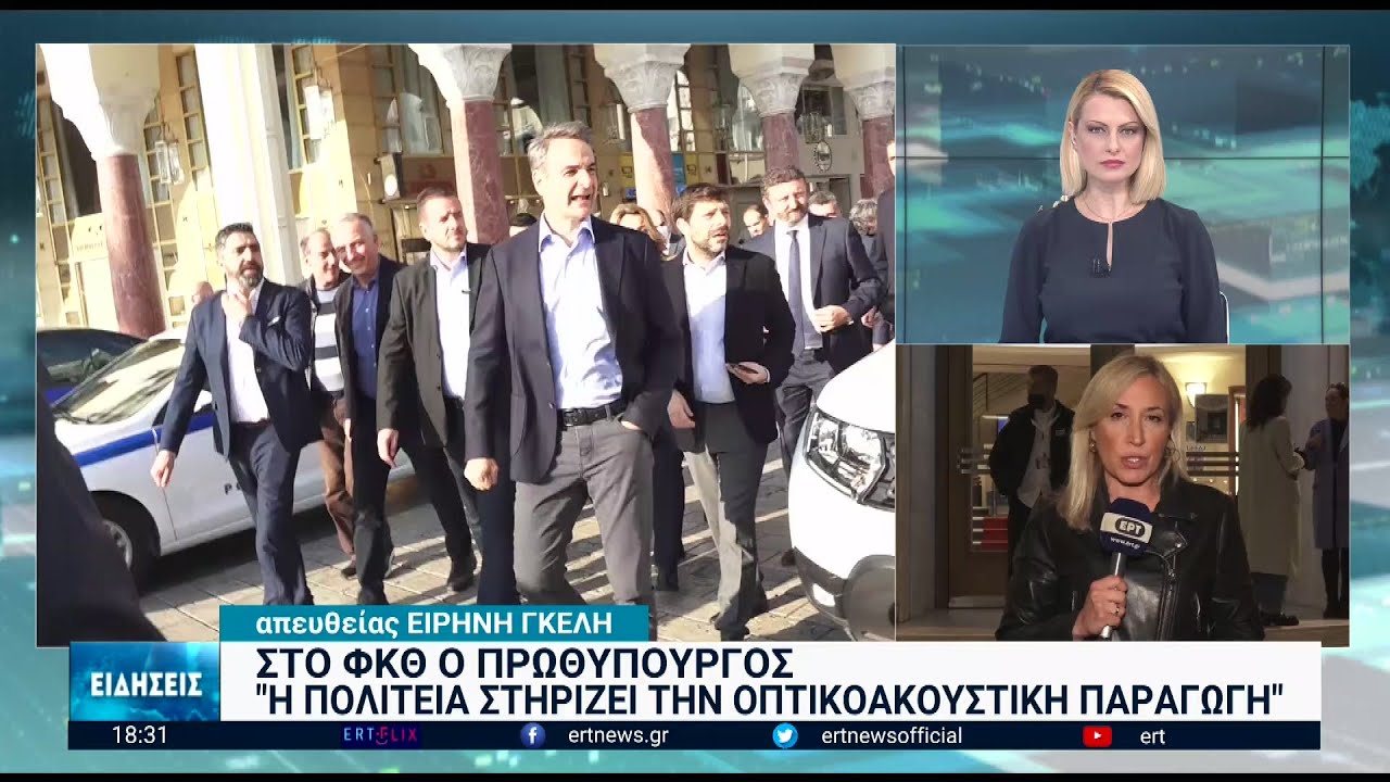 Ο Κ.Μητσοτάκης στο 63ο ΦΚΘ: «Η κινηματογραφική βιομηχανία απασχολεί ...