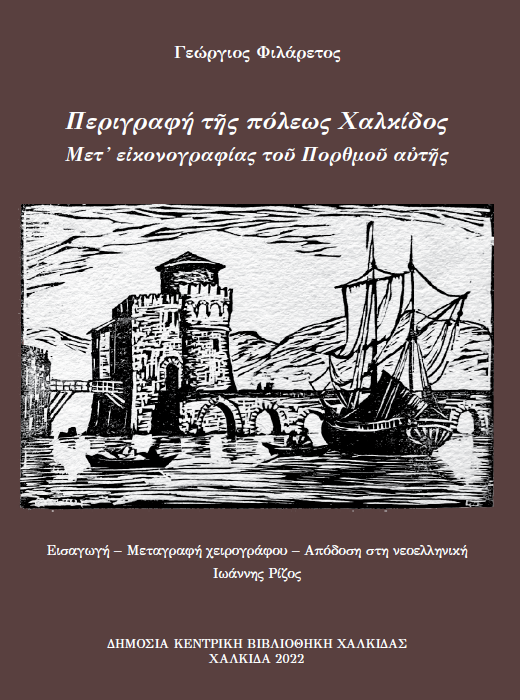 Εκδόθηκε το βιβλίο του Γ. Φιλάρετου από τη Δημόσια Κεντρική Βιβλιοθήκη ...