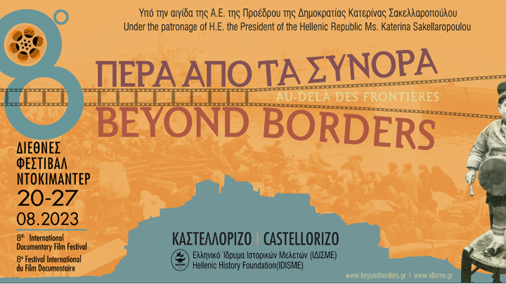 8ο Διεθνές Φεστιβάλ Ντοκιμαντέρ Καστελλορίζου 2023 «Πέρα από τα Σύνορα ...