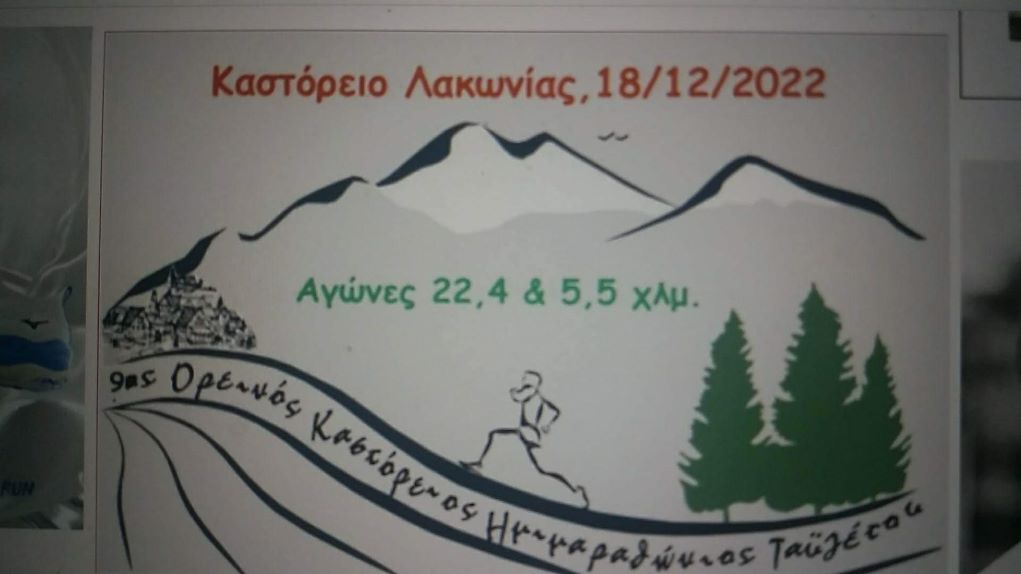 Την Κυριακή ο 9ος Καστόρειος ορεινός ημιμαραθώνιος Ταυγέτου - ertnews.gr