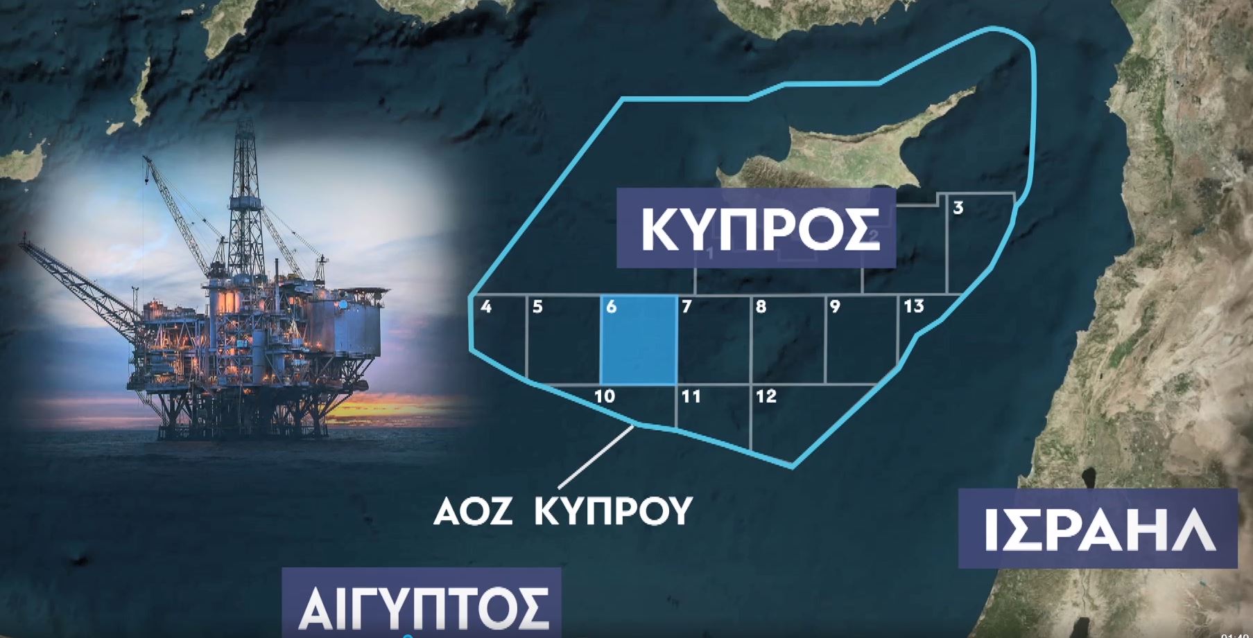Το νέο κοίτασμα Ζευς στην Κύπρο και πώς αλλάζει τα δεδομένα ...