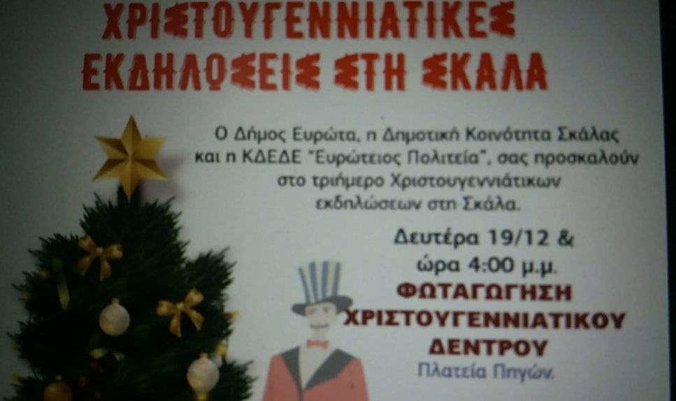 Φωταγώγηση Χριστουγεννιάτικου δένδρου στη Σκάλα Λακωνίας - ertnews.gr