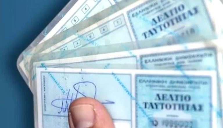 Πότε αντικαθιστούμε την αστυνομική μας ταυτότητα - Τι ορίζει η ...