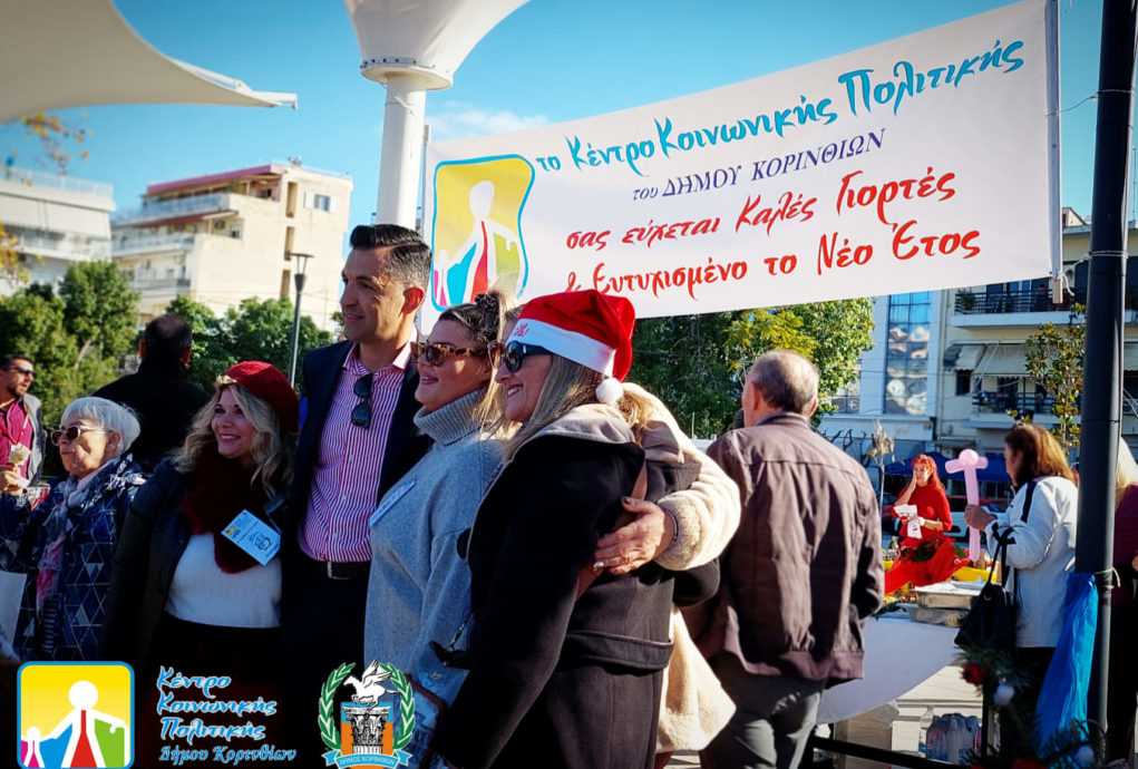 Άνοιξε τις πύλες του το Χριστουγεννιάτικο χωριό της Κορίνθου - ertnews.gr