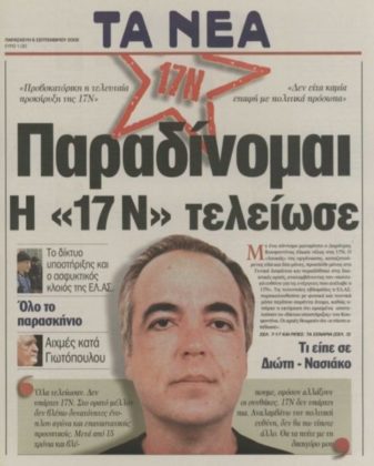Η ιστορία της 17Ν: Από την πρώτη δολοφονία στις 23 Δεκεμβρίου 1975 ...
