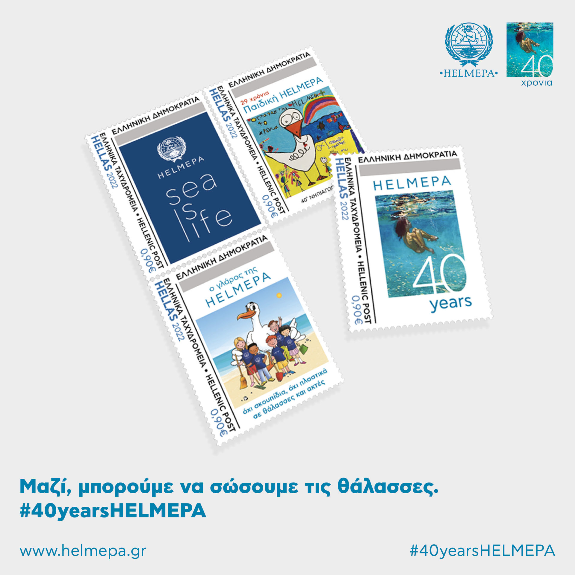 Eoρταστικές κάρτες και δώρα με τα επετειακά γραμματόσημα της HELMEPA - ertnews.gr